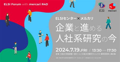 Elsi Forum With Mercari R4d「elsiセンター×メルカリ：企業と進める人社系研究の今」を開催しました。 大阪大学
