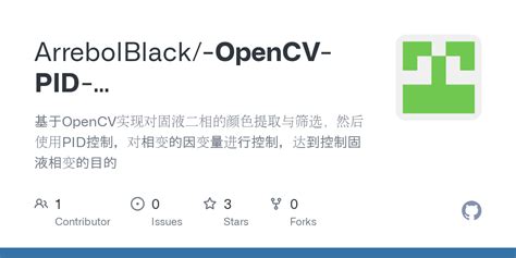Github Arrebolblack Opencv Pid Solidliquidphasecontrol 基于opencv