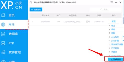 快解析搭配小皮面板实现网站快速搭建小皮面板windows Csdn博客 快解析搭配小皮面板实现网站快速搭建小皮面板windows Csdn博客