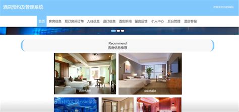 基于java酒店预约及管理系统设计实现源码lw部署文档讲解等java预约实现思路 Csdn博客