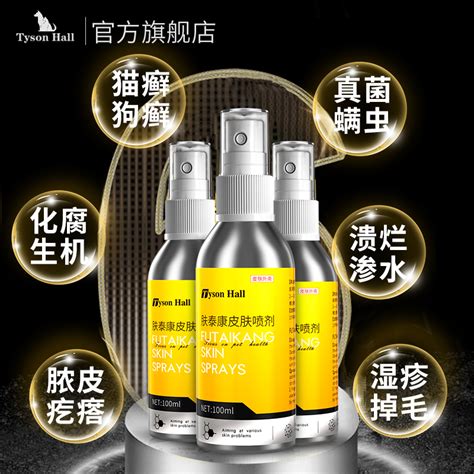 猫癣专用药狗狗真菌皮肤病喷剂狗藓猫藓外用药宠物狗癣猫咪黑下巴 虎窝淘