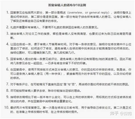 如何正确回应审稿意见？ 知乎