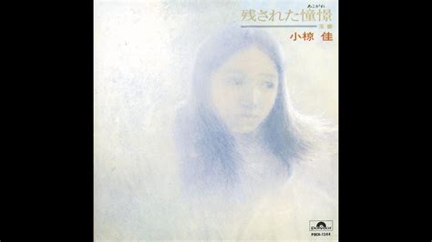 Kei Ogura The Longing Left Behind 小椋佳 残された憧憬 Full Album 1974
