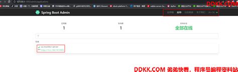 Spring Boot 整合admin 实战 A 弟弟快看 教程
