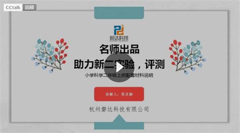 20188月版每月研修讲座回顾二年级教学学具磐达篇 小学科学教学网