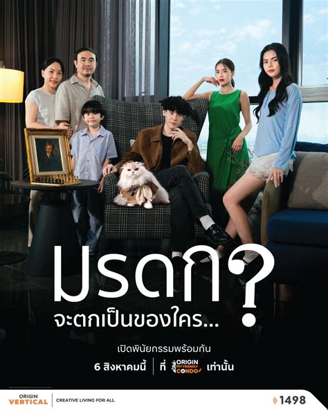 Origin มรดกจะตกเป็นของใคร 🧐 💰 มาลุ้นพร้อมกัน 6 สิงหาคมนี้ ที่ออริจิ้นเท่านั้น 📜