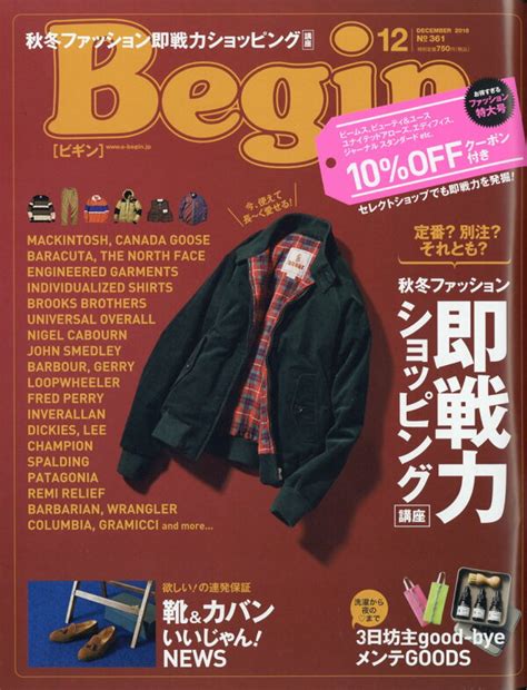楽天ブックス Begin ビギン 2018年 12月号 雑誌 世界文化社 4910076971288 雑誌