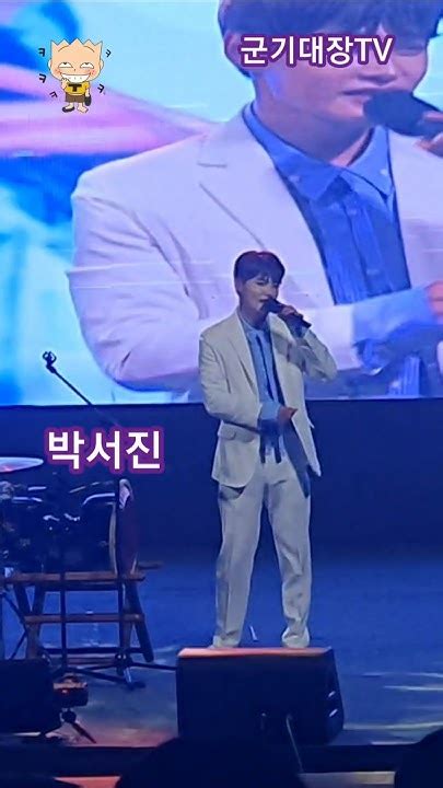 박서진 뜨거운 안녕 Youtube