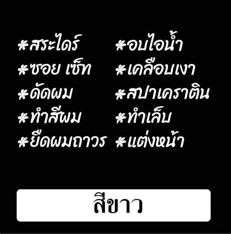 สติกเกอร์ตกแต่ง ร้านเสริมสวย ร้านตัดผม บิวตี้ ซาลอน Beauty Salon Ok 022 อักษรสูง 5 ซม