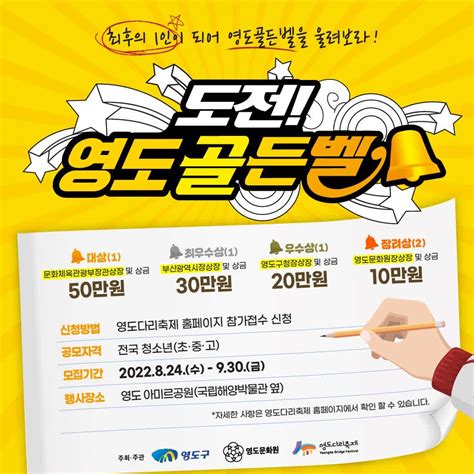 제30회 영도다리축제 도전 영도골든벨 공모전 대외활동 링커리어