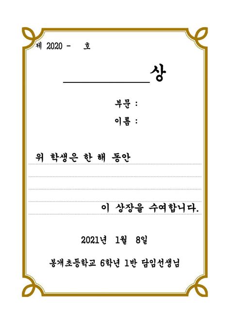 1년 동안 수고한 나에게 주는 상장 Online Exercise For Live Worksheets