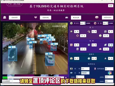 基于yolov8的交通车辆实时检测系统【训练和系统源码 pyside6 数据集 包运行】 ai designer ai designer 哔哩哔哩视频