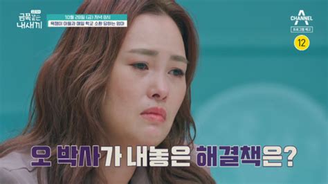 [예고] 선생님에게 험한 말은 기본 여과없이 드러나는 폭력성 욕쟁이 아들과 매일 학교 네이버 Tv