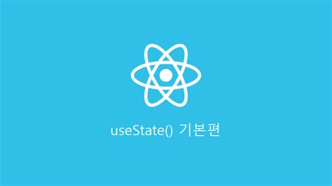 React Usestate Hooks 기본편
