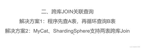 跨库jion关联查询跨库join关联查询 Csdn博客