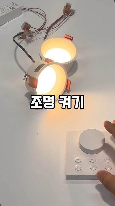 화이트 컬러무선 노브 스위치 제미스마트 스위치로 에스알테크 조명의 밝기와 Cct 색온도를 조절하고 동적씬을 구현해보아요 스위치조절 조명제어 조명컨트롤 제미
