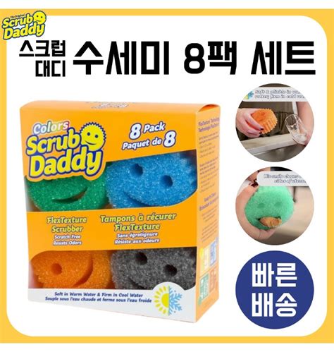 최종가 31546원 스크럽 대디 주방용 컬러수세미 8팩세트 Scrub Daddy 무료배송 총알배송 티몬