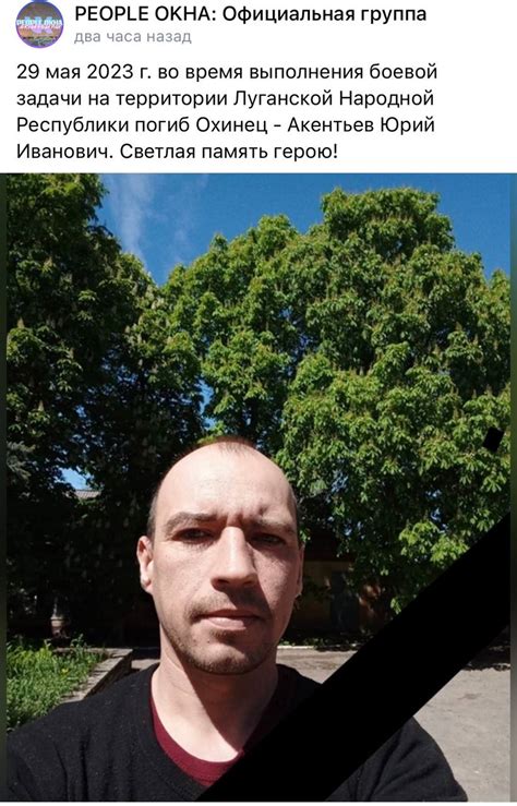Акентьев Юрий погиб 31 05 2023 из региона Неизвестно