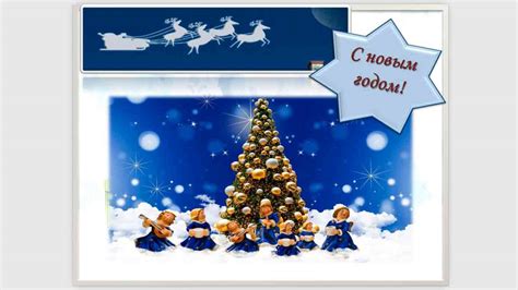 Шаблоны презентаций на Новый год фоны Powerpoint презентаций