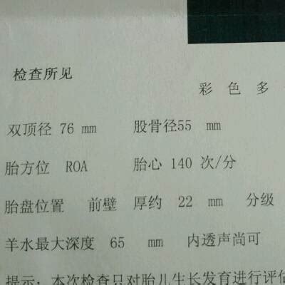 孕30周胎儿双顶径标准 30周双顶径和股骨长标准图 随意云