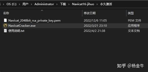 navicat premium16安装破解激活图文教程【亲测有效】 知乎