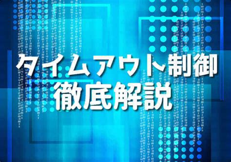 Phpでのタイムアウト制御：5つの手順で完全理解する Japanシーモア
