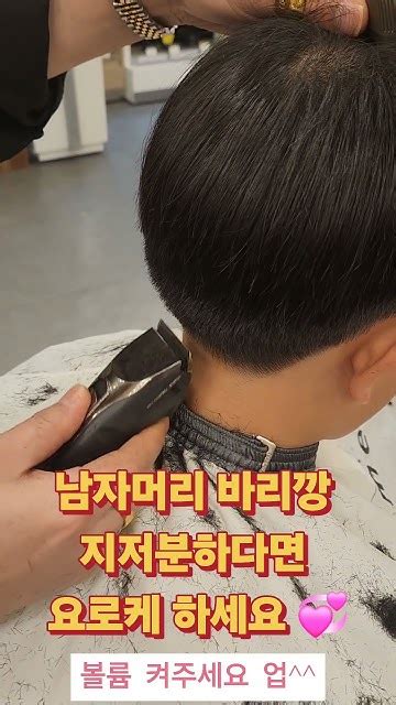남자머리 바리깡 지저분하다면 꼭 요고 하세요💞남자머리남자머리추천바리깡댄디컷아이비리그컷hairhaircuthairstyle스타일링뷰티shorts상고머리