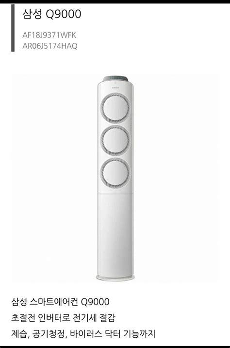 삼성 스텐드에어컨 3구 Q9000 에어컨 중고나라