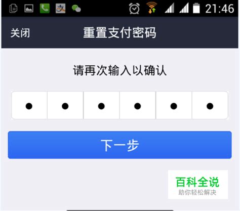 支付宝支付密码怎么变成6位数字 【百科全说】
