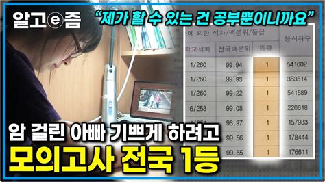 공부자극 영상📚전국 백분위 100 평생 전교 2등만 하던 소녀가 전국 1등을 할 수 있게 된 원동력과 공부 비결은┃공부의 달인┃알고e즘 Youtube
