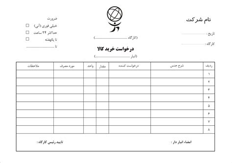 فرم درخواست خرید کالا