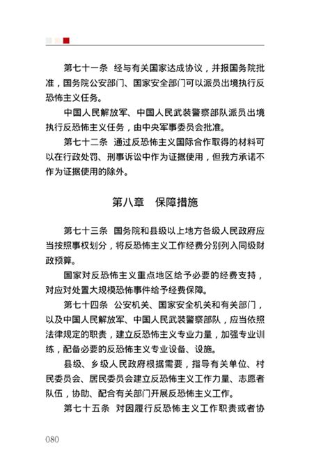 中华人民共和国国家安全法律法规汇编（2020年版） 岳阳市财政局