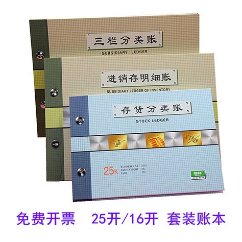 包邮强林记账本明细分类账现金日记账存货计数账册25k活页帐存货分类账财务会计明细16开账本三栏分类账 虎窝淘