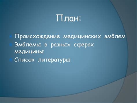 Эмблемы и символы медицины Происхождение медицинских эмблем презентация онлайн