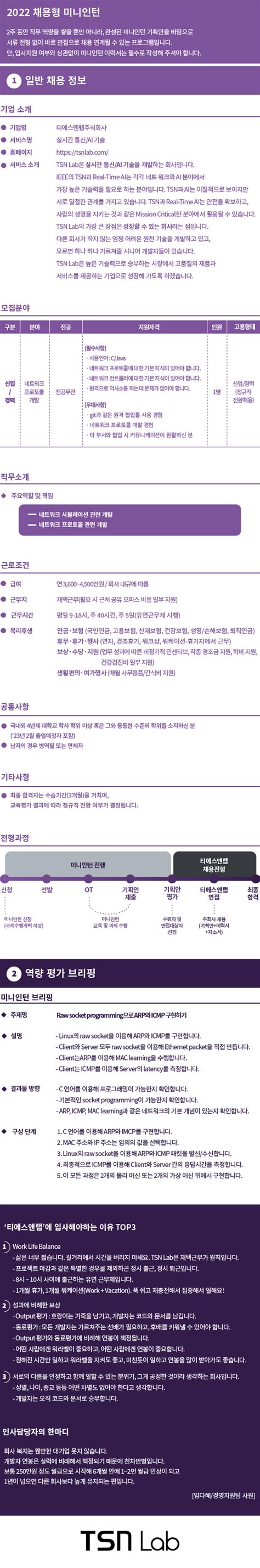 티에스엔랩주 Raw Socket Programming으로 Arp와 Icmp 구현하기