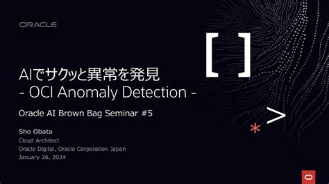 Aiでサクッと異常を発見 Oci Anomaly Detection Speaker Deck