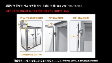 네이버검색 탑차경첩 화물탑차 문열림 사고예방 도어힌지경첩 네이버쇼핑 Youtube