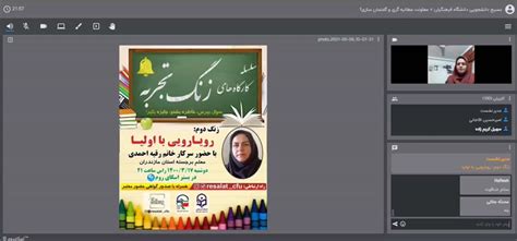 رویارویی با اولیا دانش آموز زنگ تجربه فصل اول