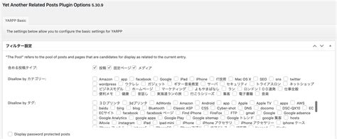 Yet Another Related Posts Plugin Options ってなに？ Obrigado Arigato