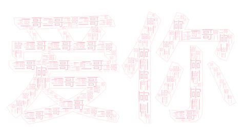 不像程序员的二哥的博客 马上七夕不懂浪漫带你用Python IIS 站长之家