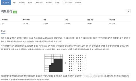 Baekjoon 쿼드트리 Python 민석강