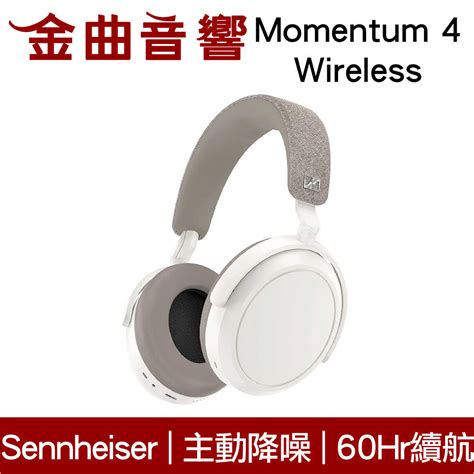 Sennheiser 森海塞爾 Momentum 4 Wireless 白色 主動降噪 耳罩式 藍牙耳機 金曲音響 金曲音響 線上購物