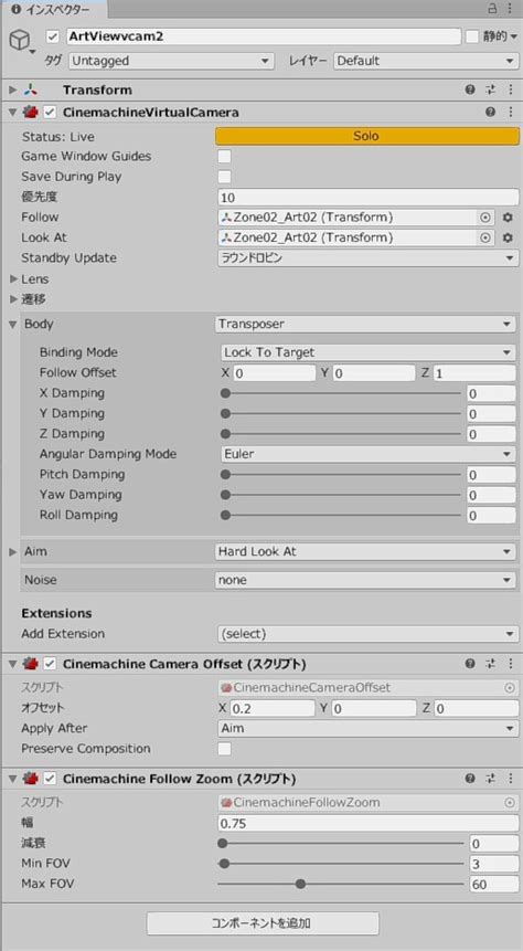Unity Cinemachine のCamera OffsetとCinemachine Follow Zoomで対象がカメラに映る位置を調整