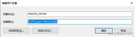 1npm不是内部或外部命令也不是可运行的程序的解决办法，无法将 Npm”项识别为 Cmdlet、函数、脚本文件或可运行程序的名称 掘金