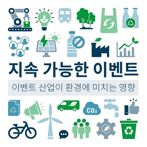 도미노코리아 지속 가능한 이벤트의 미래🔮🍃 이벤트 플랫폼을 활용하여 소비자와 소통하는 방법을 알아보고📱👩‍💻 오늘날 가장 시급한 환경 문제를 해결하기 위한 새로운