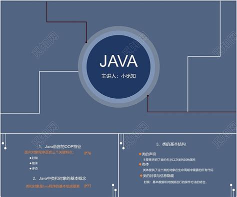 深蓝色大气简约java教学汇报javappt模板下载 觅知网