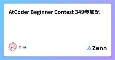 atcoder beginner contest 349参加記