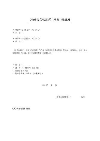 파산선고 신청취하서 업종별서식
