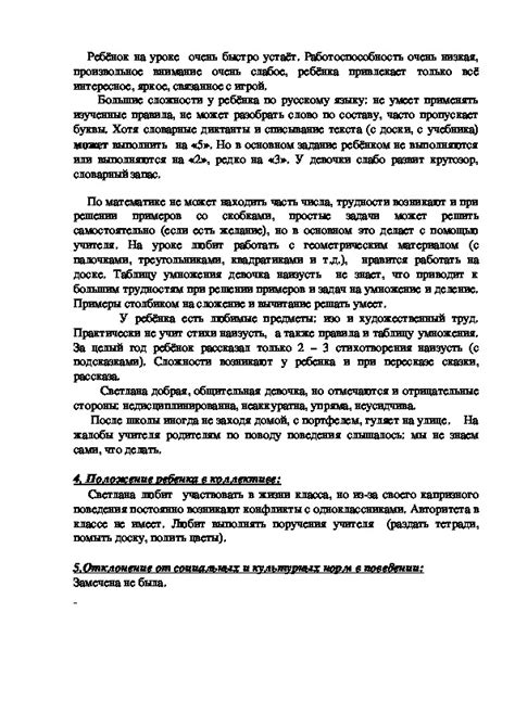 Характеристика на ученицу