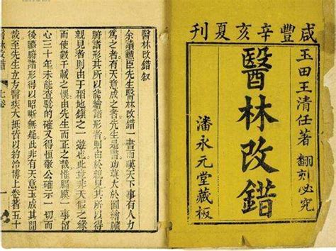 医林改错是稀世之宝还是越改越错